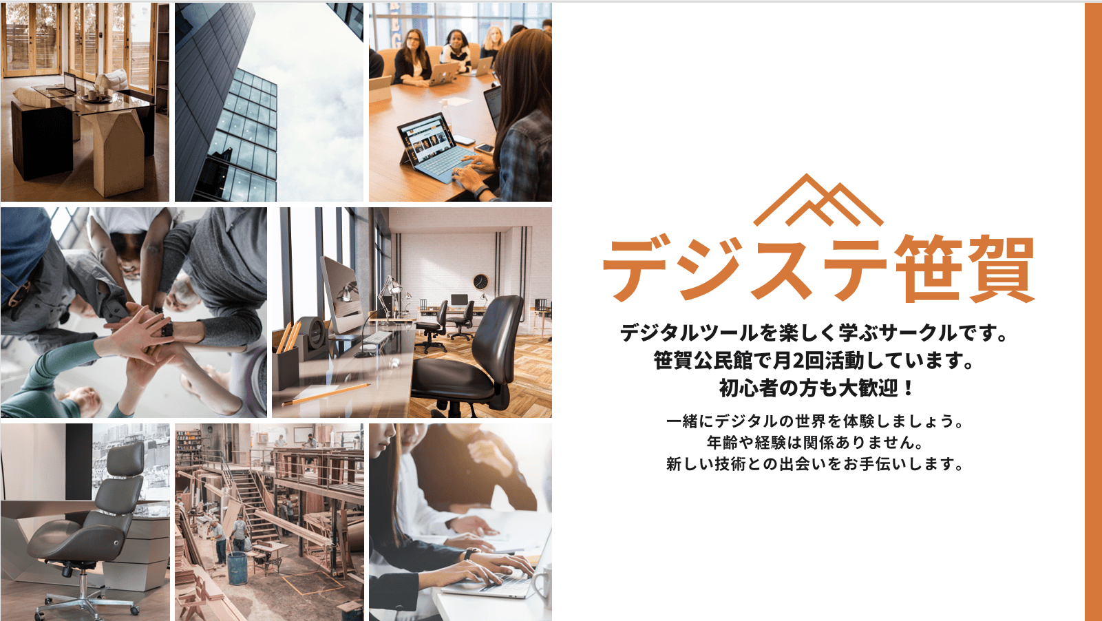 img-250416-02 | デジステ笹賀